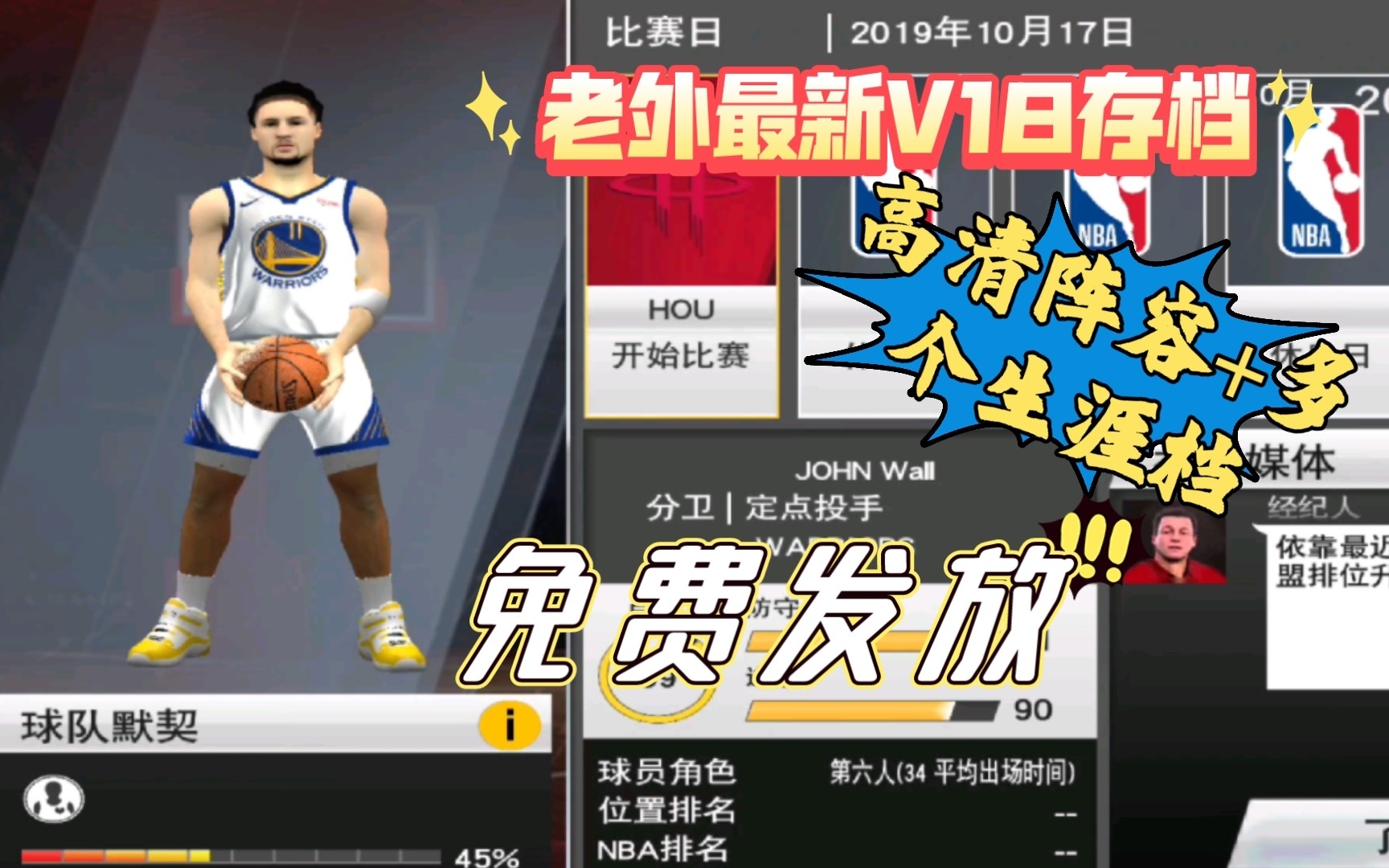 【NBA2K20手游】原创大佬☞nikz-V18最新存档☛高清阵容+多个生涯档
