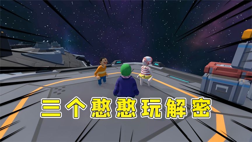 人类一败涂地：半仙多米暗墨三个憨憨玩解密，被最后一关直接劝退