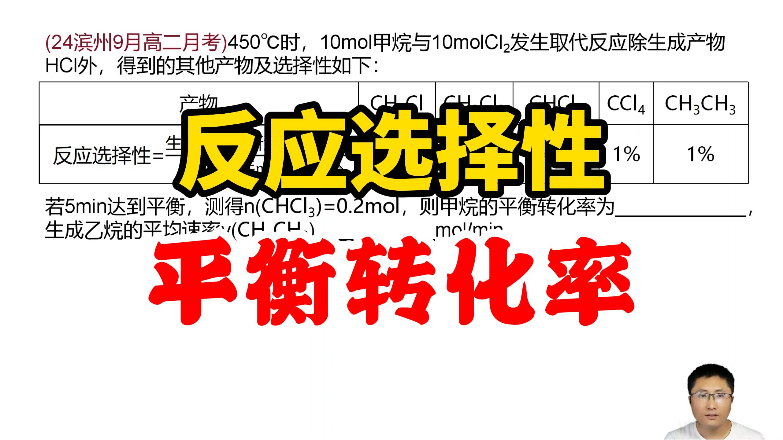 什么是反应选择性?高二化学平衡转化率