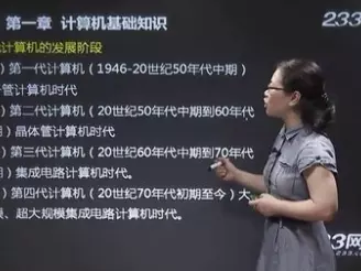 2、计算机应用基础 认识计算机(一)