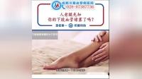 下肢血管堵塞了成都能看吗?