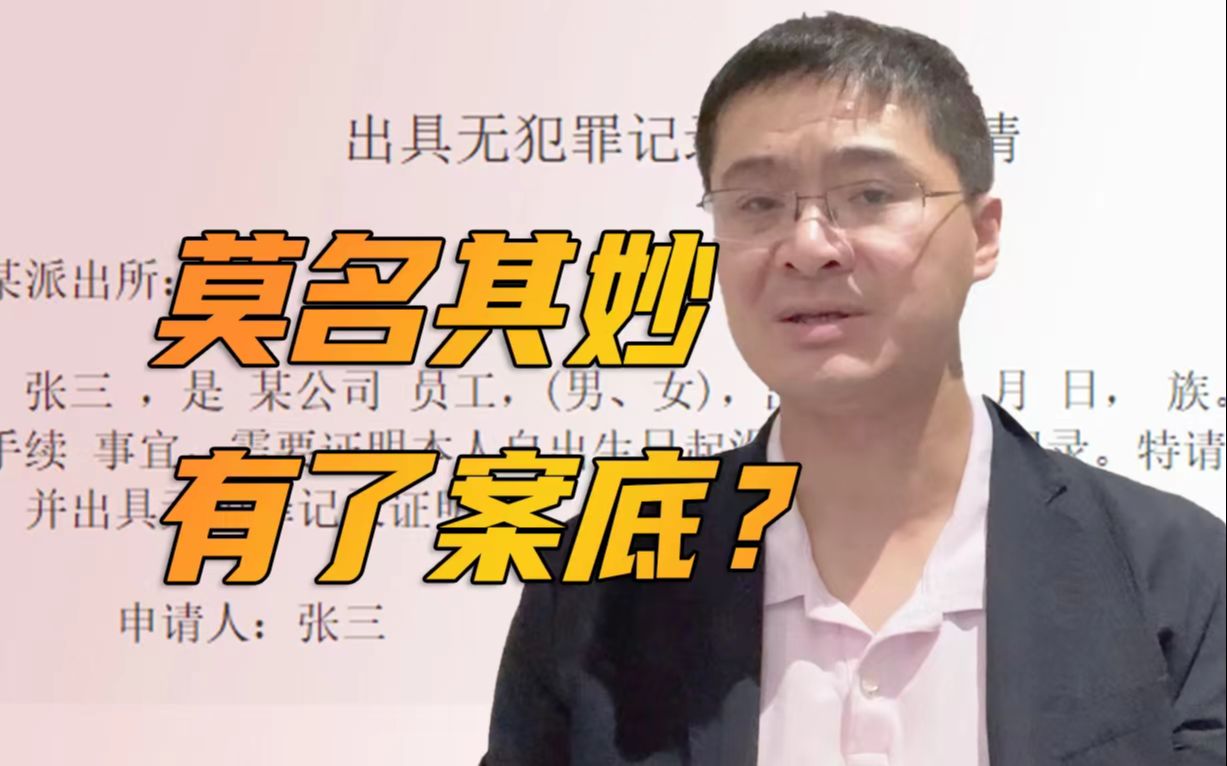 ...办?附《流程图》、《出具无犯罪记录证明的申请》与《行政起诉状》