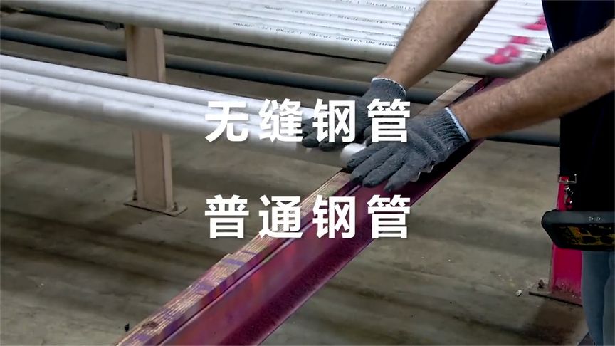 无缝钢管和普通钢管有什么不同?镜头实拍制作全程,疑惑解开了