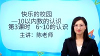 青岛版小学数学1年级上册(六三制) 第4集 10以内数的认识:6-10的认识
