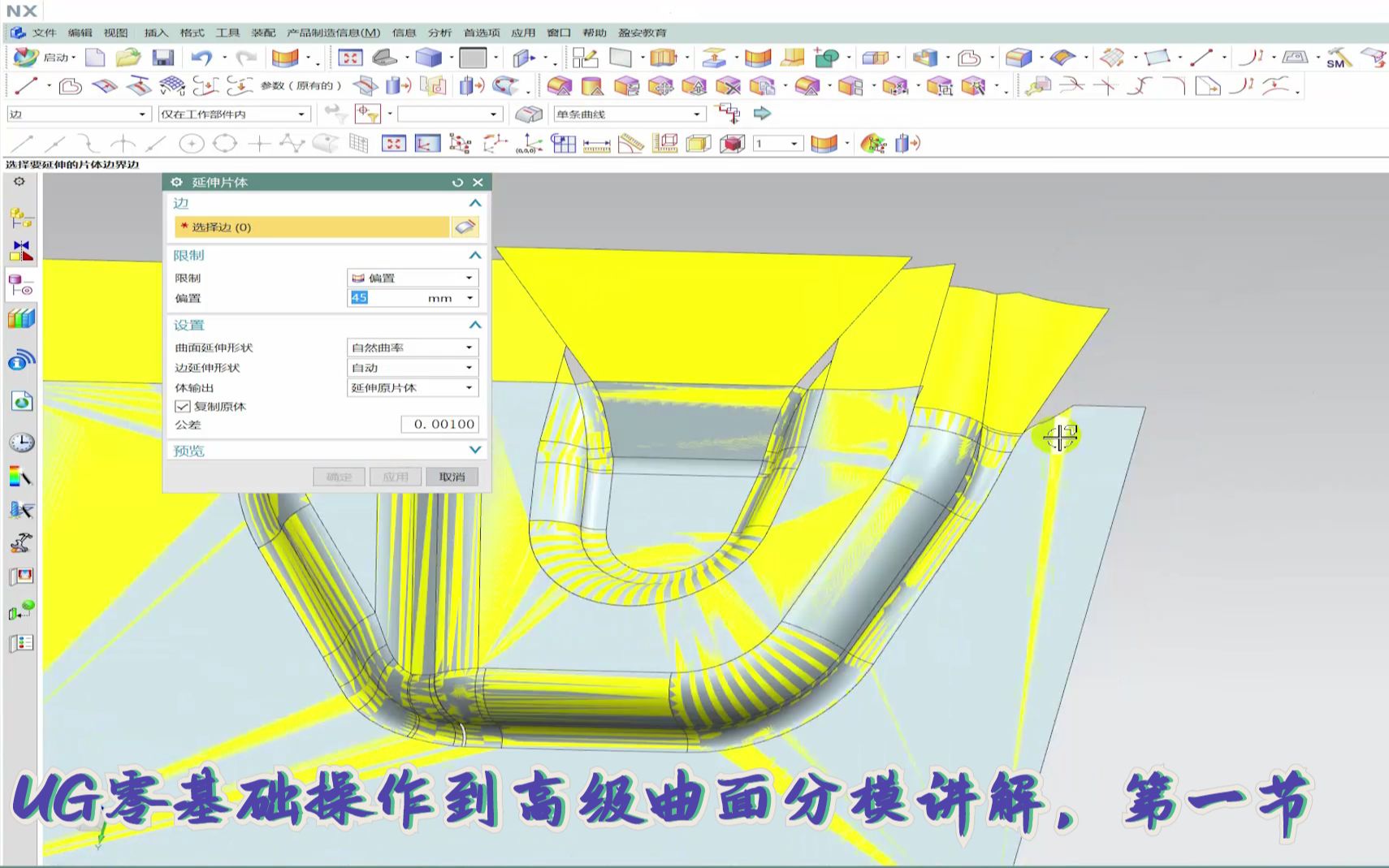 UG冲压模具设计新手入门教程--ug零基础操作到高级曲面分模讲解,...