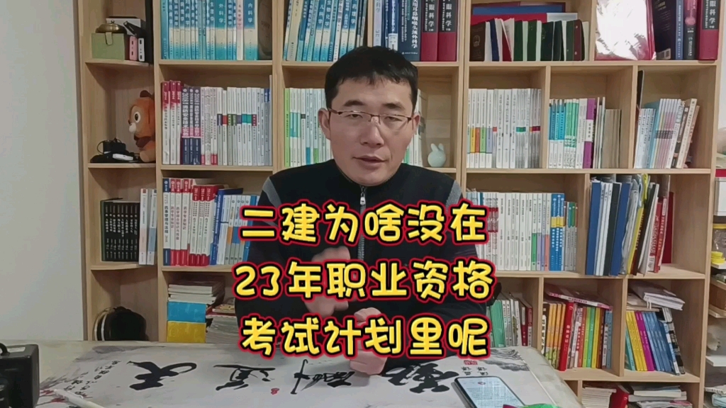 二级建造师为啥没在2023年专业技术人员职业资格考试计划表里呢