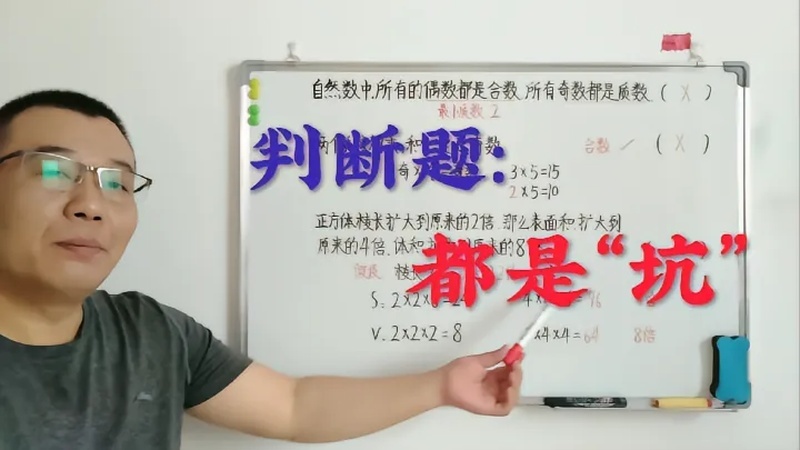 小学数学:正方体棱长扩大到原来的2倍,表面积、体积扩大几倍