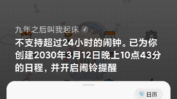 定好闹钟,准备睡觉