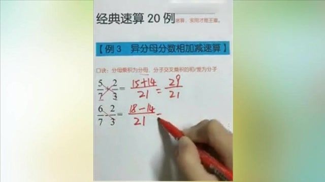 数学速算教程,家里有读小学的爸爸妈妈赶紧收藏,孩子成才秘诀!
