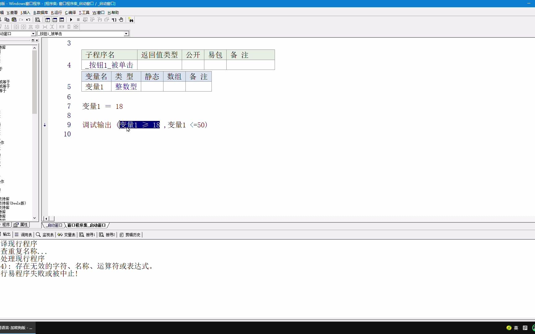 #61.符号 并且 或者 取反 逻辑比较-自举易语言