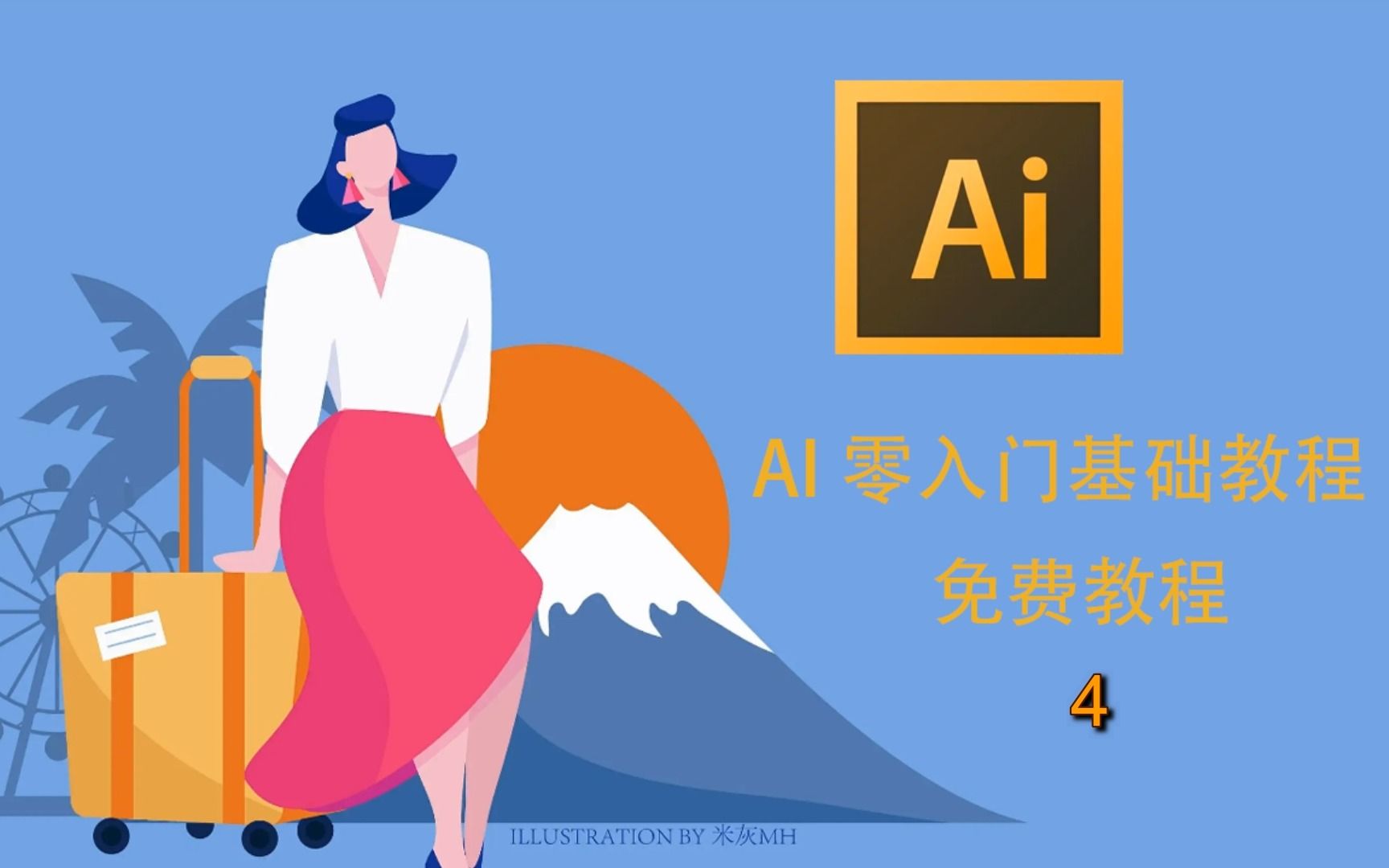 AI入门教程-界面的认识