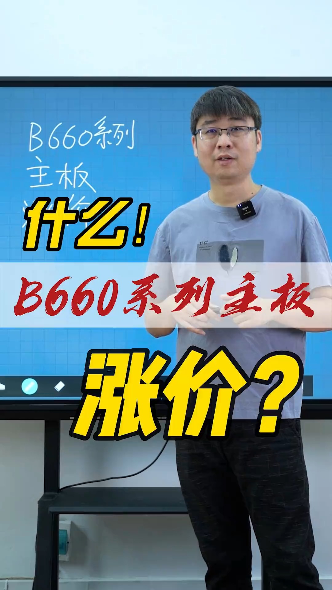 什么 B660系列主板涨价
