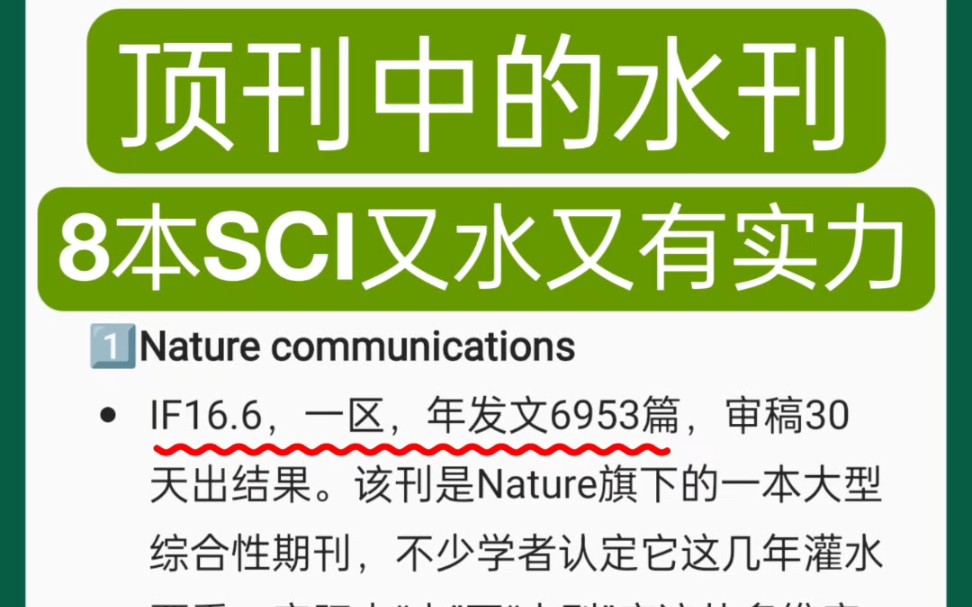 顶刊中的水刊,实力和争议并存‼️