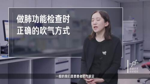 做肺功能检查时正确的吹气方式是什么?日友医院呼吸心呼吸与危重症...
