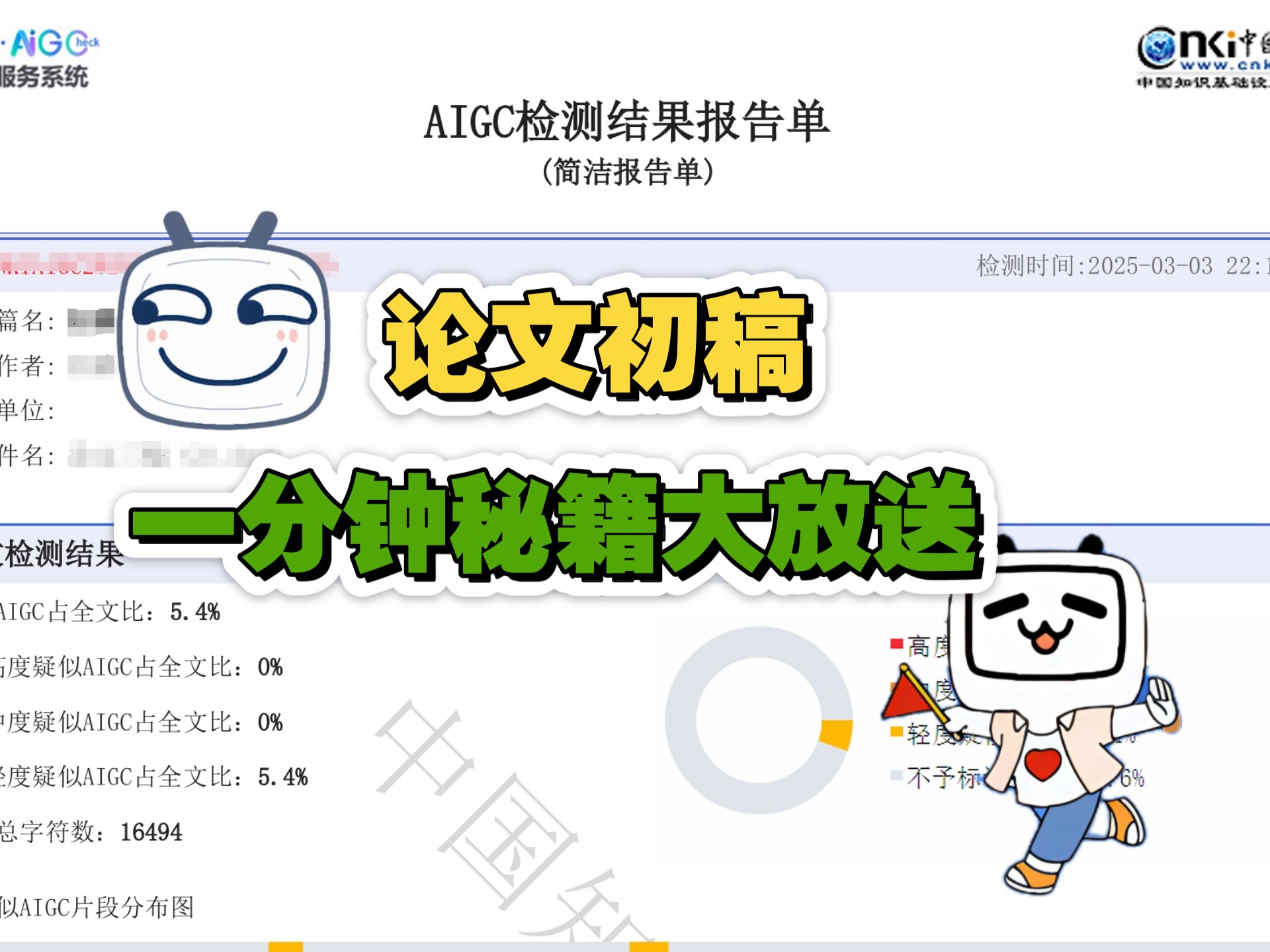 论文初稿一分钟秘籍大放送