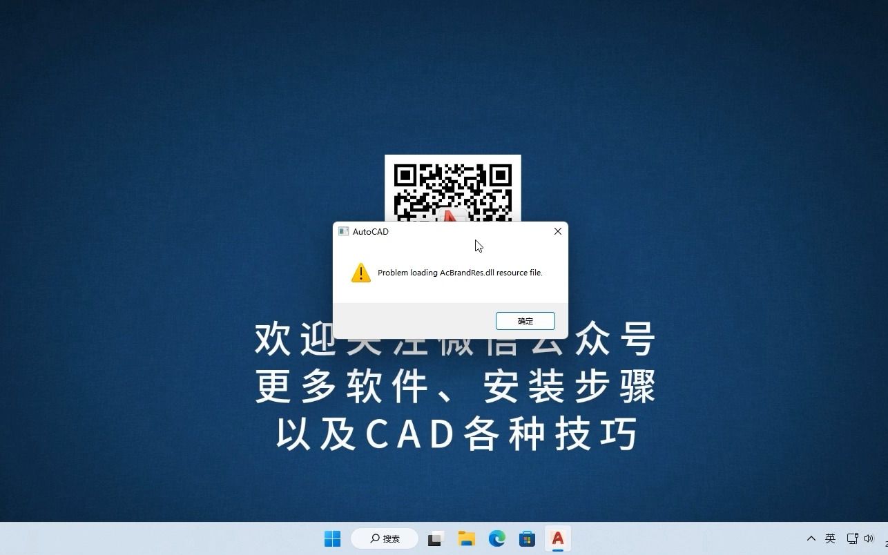 AutoCAD位置更改后打不开软件解决方法