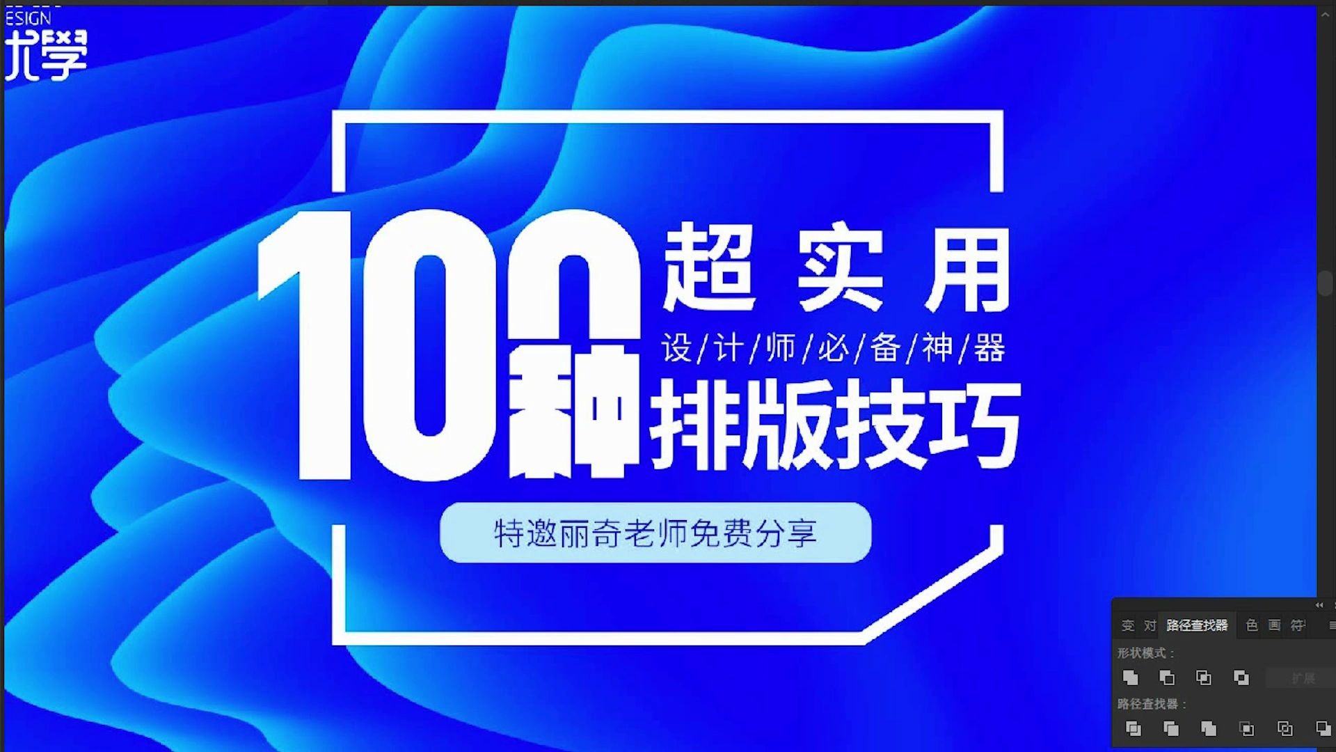 平面设计 平面设计步骤 版式设计10大构图及文字编排技巧 丽奇老师