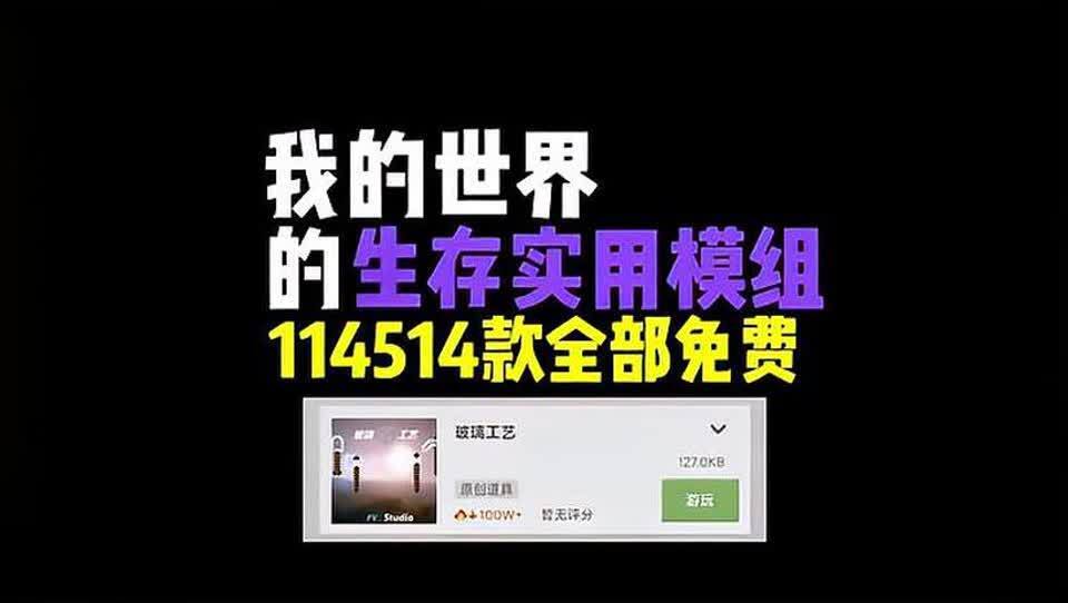 「我的世界」几款全部免费的生存实用有趣模组