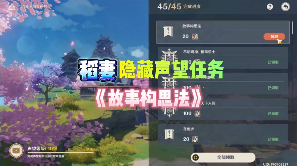 稻妻隐藏任务「故事构思法」