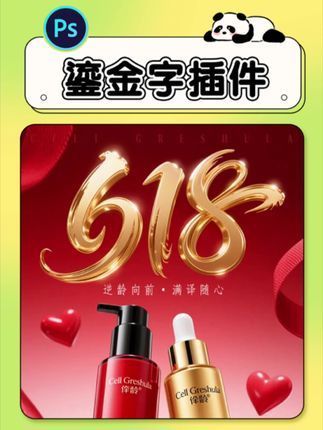 PS 鎏金字制作技巧大揭秘!别再加图层样式了~