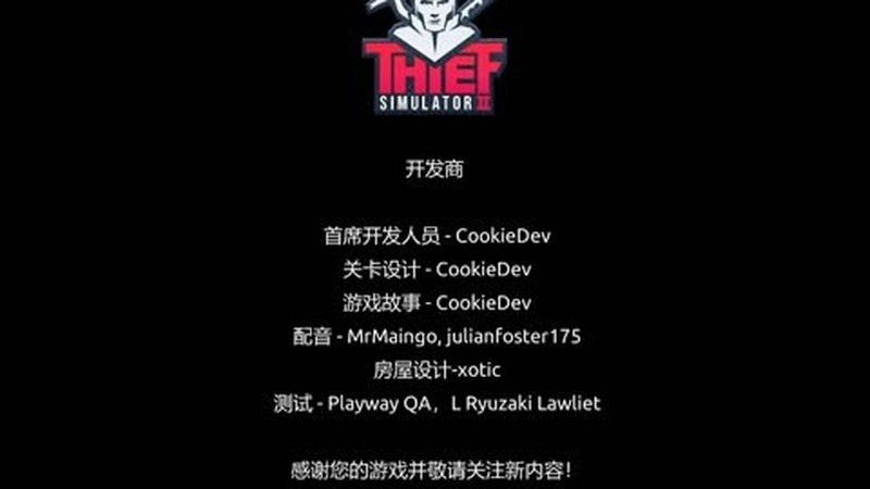 蛋黄解说 小偷模拟器2流程解说19期(完结)
