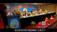 荆州 福建商会宣传片