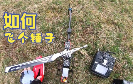 FW450 直升机只用一根螺旋桨 暴力飞行航线和3D特技,这桨的声浪都...