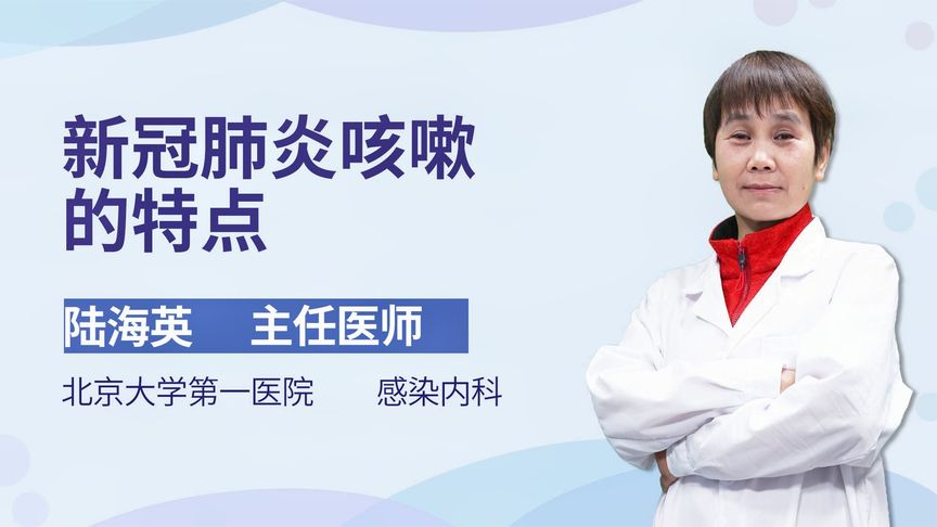 新冠肺炎出现咳嗽,多为干咳,具体请看北大第一医院医生的解答