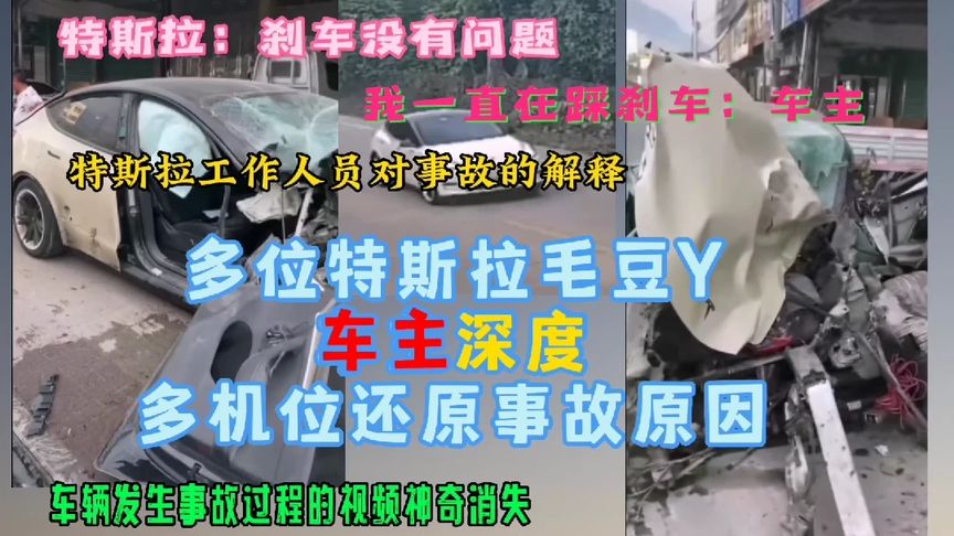 多位特斯拉车主多角度还原事故原因,证实与车无关,个人驾驶问题