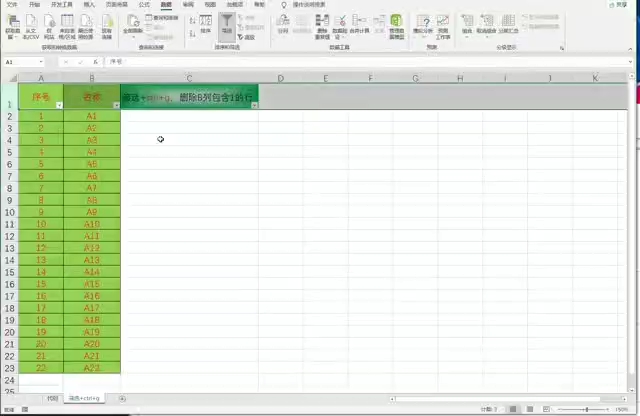 Excel删除某列包含指定字符的行数据