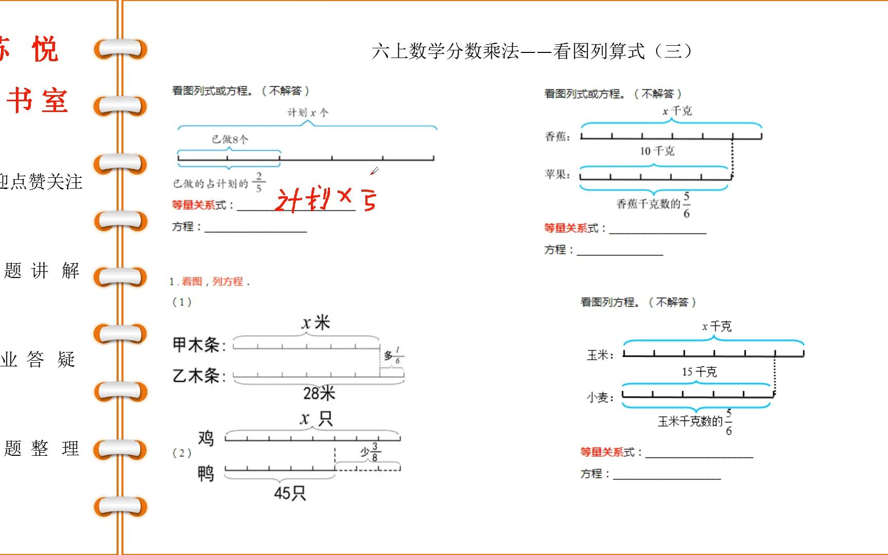六年级数学上学期分数乘法 看图列算式(三)