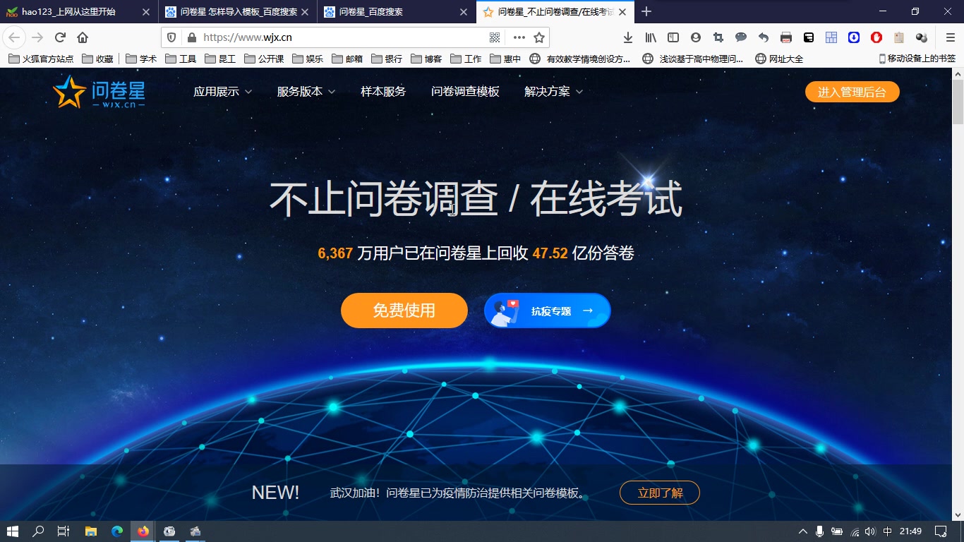 问卷星制作在线考试答题卡