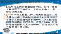 20170906启程造价:建筑工程类别划分