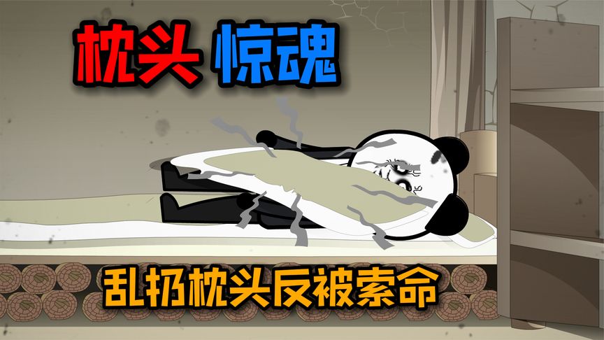 用过的枕头千万不要乱扔,因为你会因此遇到邪门儿事…