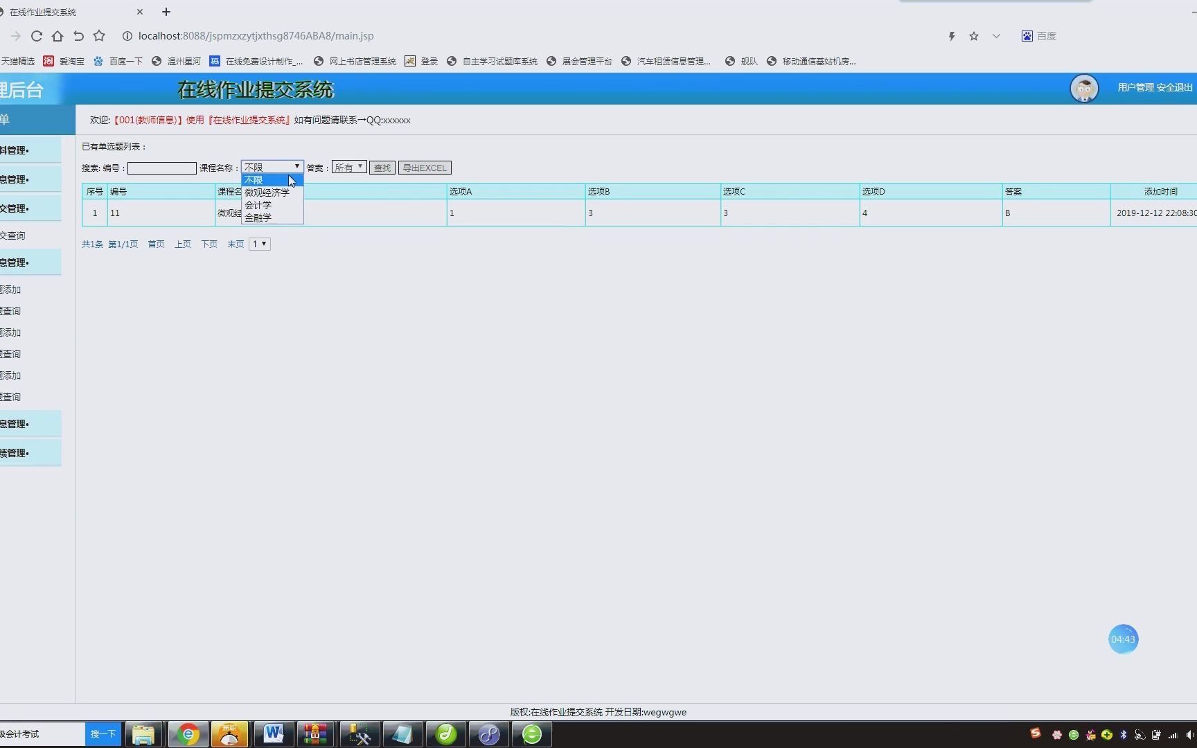 计算机毕业设计之基于ssm框架开发的在线作业提交系统