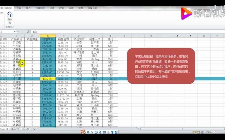 Excel插件_聚光灯