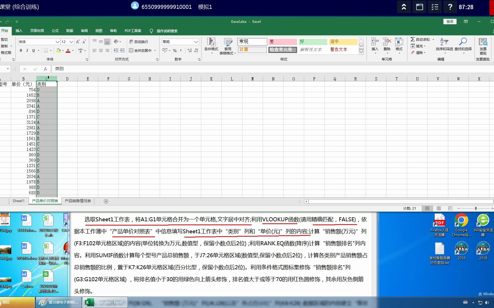 小黑题库第16套EXCEL电子表格操作视频