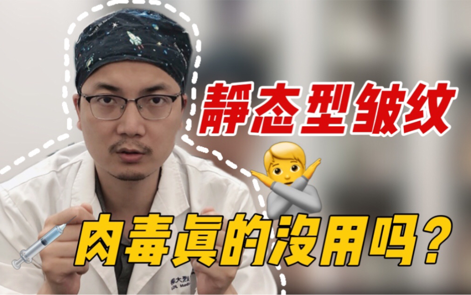 静态型皱纹注射肉毒素脸会塌?巧用肉毒素静态型皱纹也可以改善!