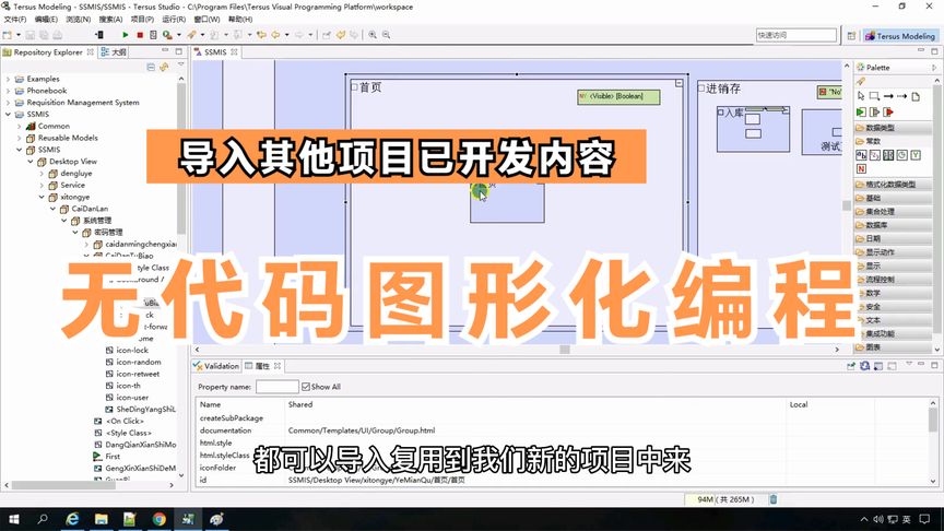 无代码图形化编程,免费成熟框架中导入其他项目中已开发的内容