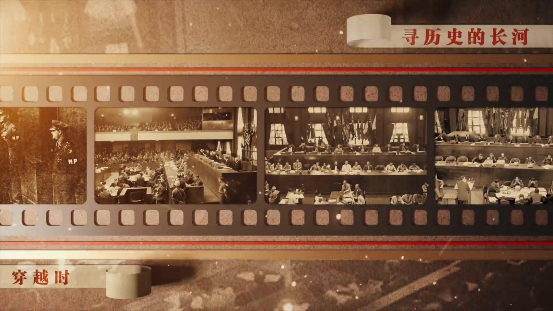 今天,《镜鉴·东京审判庭审视频实录》发布第八期【东京审判:文明对...