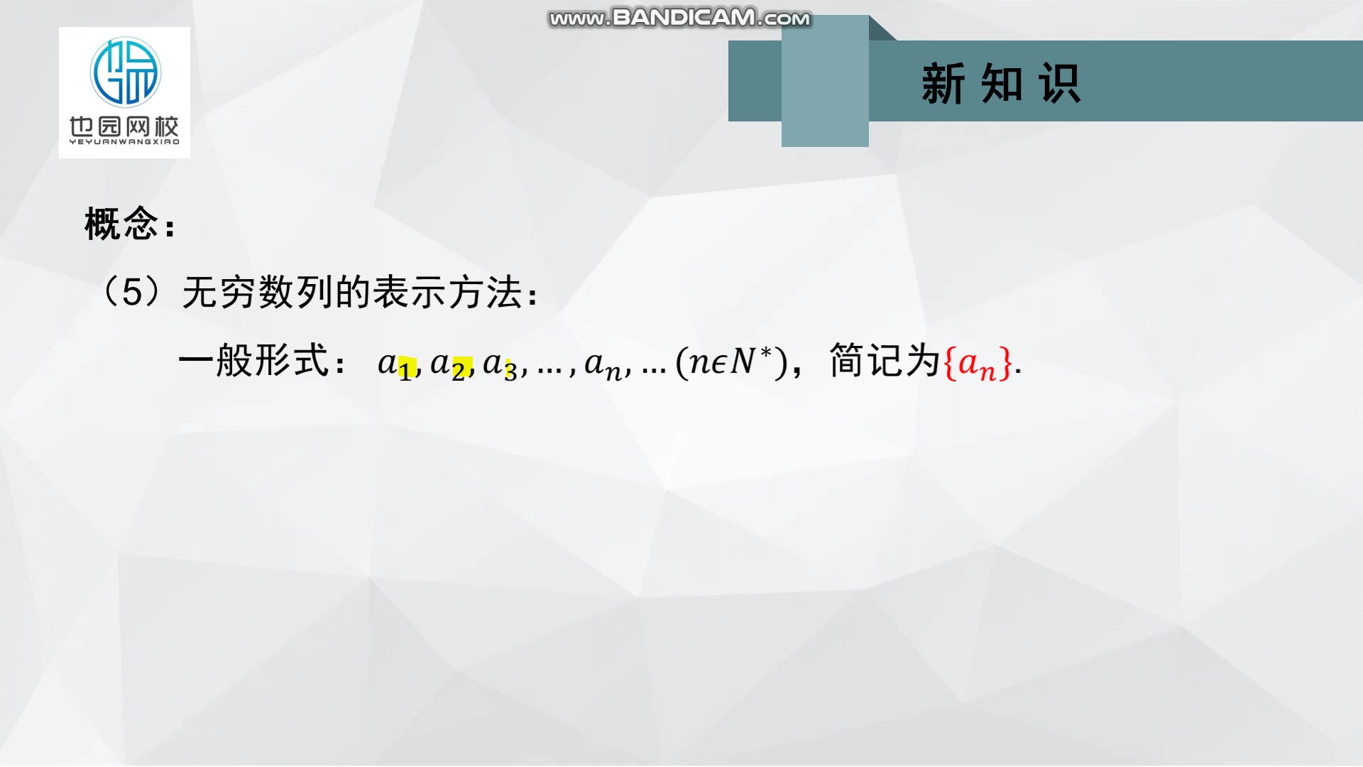 数列的定义概念课