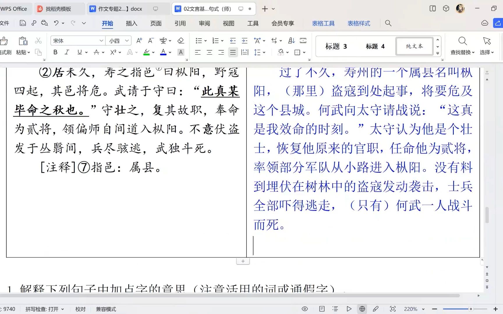 【跟着小胖学语文】高中文言专题(二)特殊句式(第二讲:作业篇)(文件在...