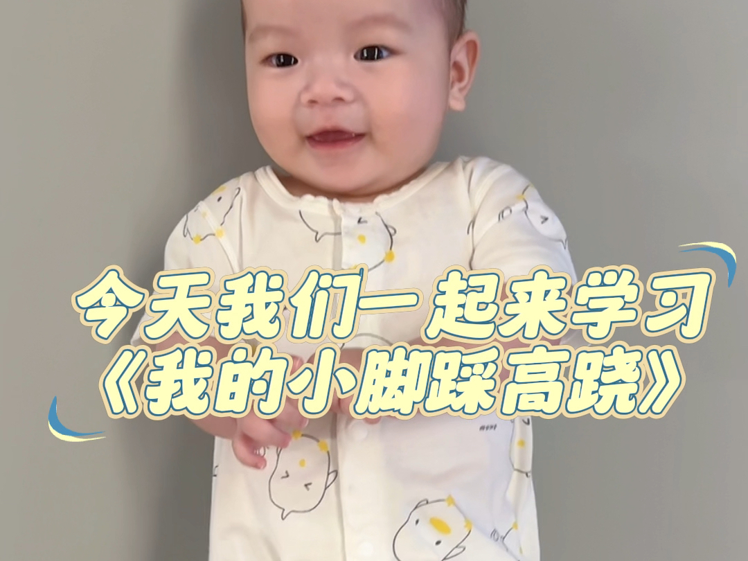 ...互动游戏,锻炼宝宝身体协调能力和节奏感,快带你家宝宝一起来玩吧!