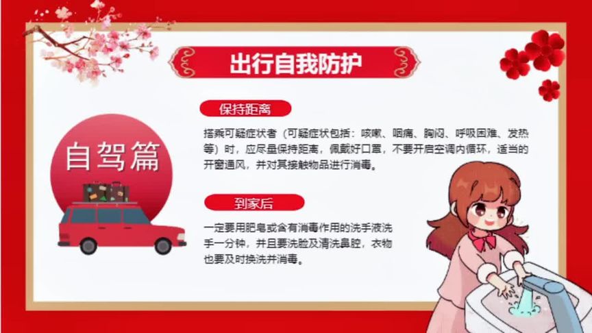 春节疫情防控小知识。#读书 #家庭教育 #动画 #传统文化 #教育