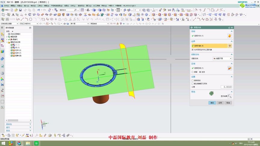 UG10.0模具设计教程创建产品整体分型面中磊教育