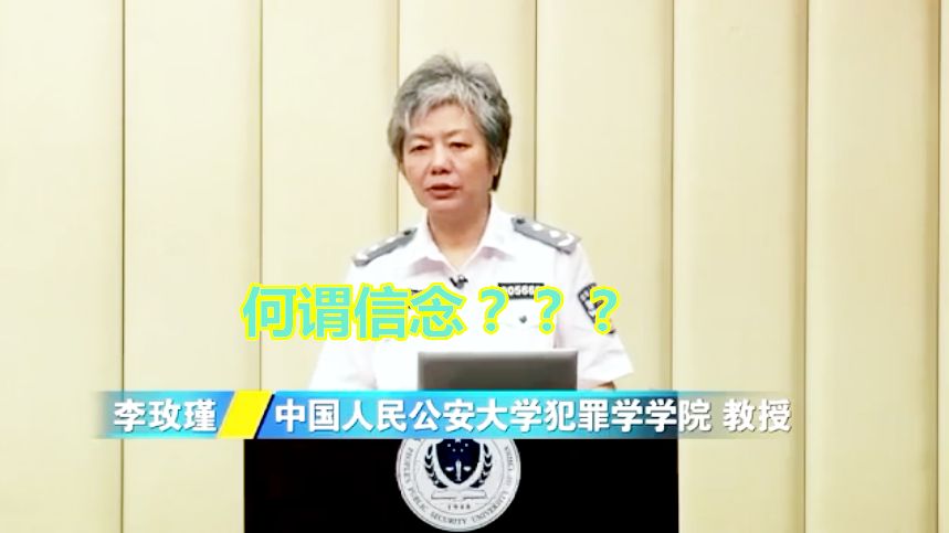 何谓信念?是什么让我们做事坚定且坚持?李教授谈信念!