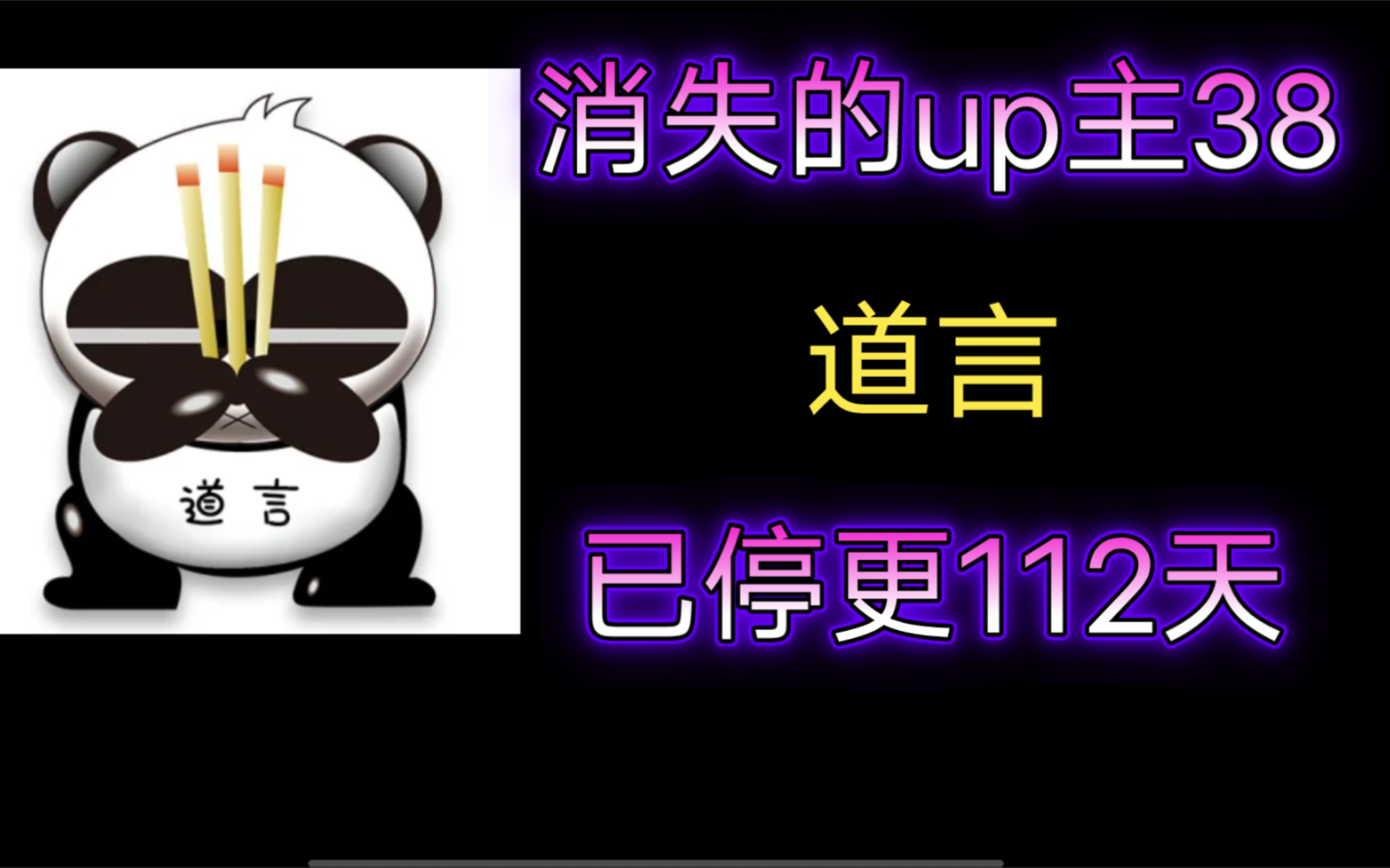 【消失的up主38】道言——“熊猫烧香”计算机病毒程序制作者,早期...
