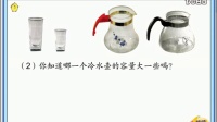 四年级上册数学预习微课1_升和毫升