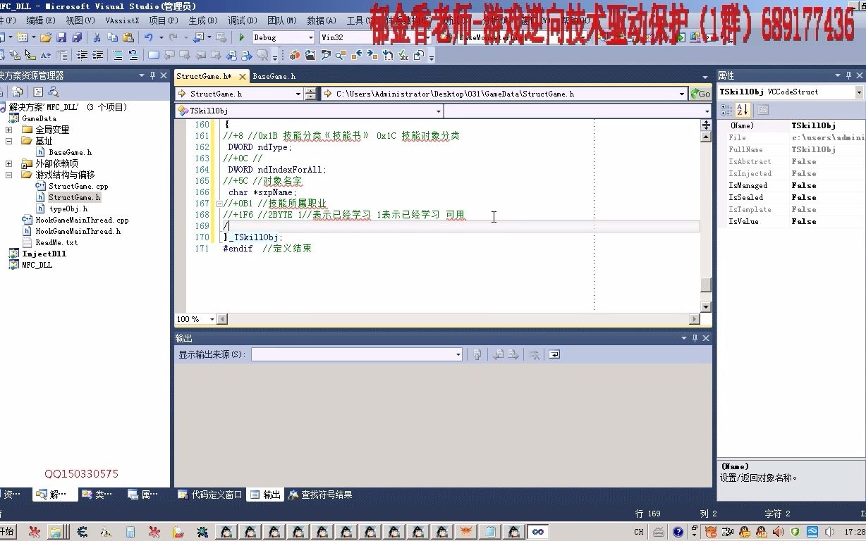 031-郁金香老师,游戏逆向-封装技能列表与选中技能