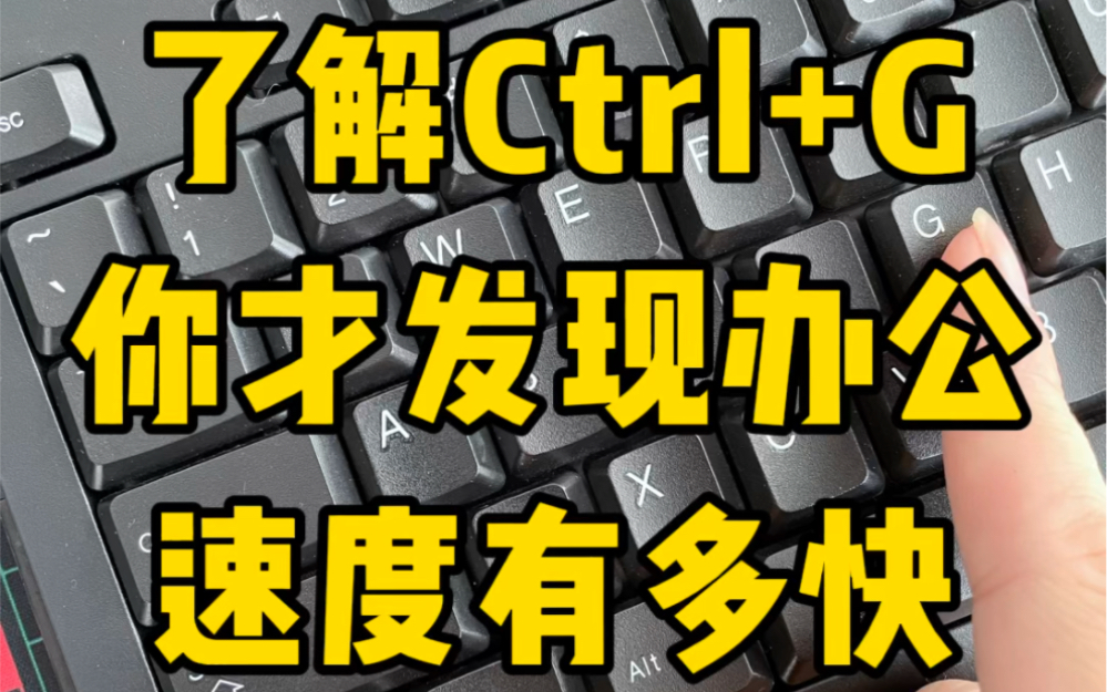 办公最强快捷键